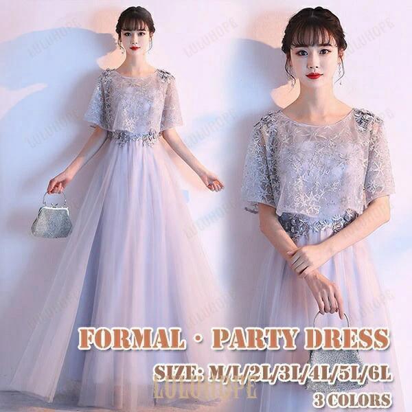 パーティードレス レディース 袖あり ロング丈 カクテルドレス 結婚式 ワンピース イブニングドレス お呼ばれ 演奏会 ファスナー 二次会 ピアノ