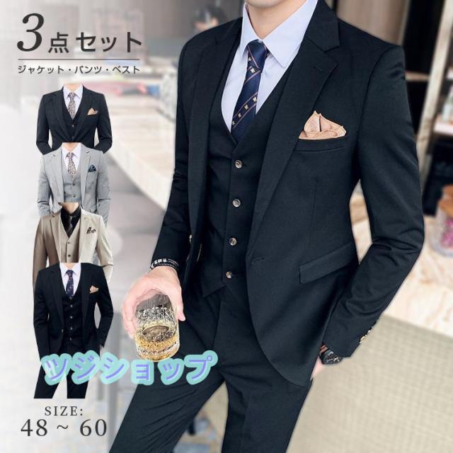 スーツ ビジネススーツ メンズ 定番 ジャケット・パンツ・ベスト 上下3点セット 無地 スリムスタイル セットアップ 高級 おしゃれ 春夏 秋冬 洗濯OK