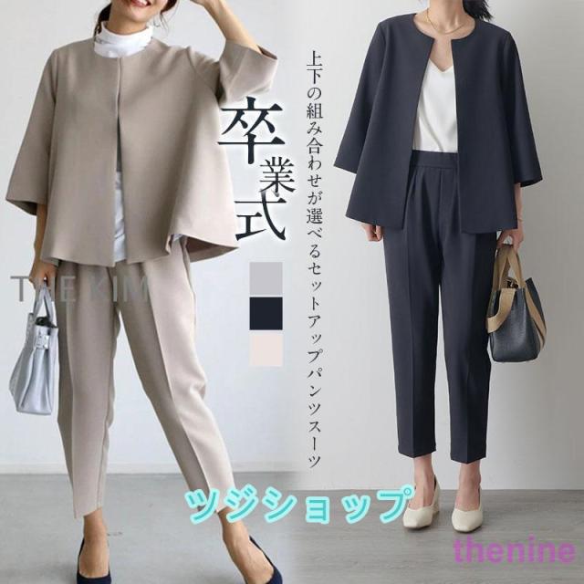 卒業式 母 服装 レディース ママスーツ 卒園式 入園式 セットアップ ストレートパンツ 春 秋冬 フォーマル セレモニー きれいめ おしゃれ 着痩せ