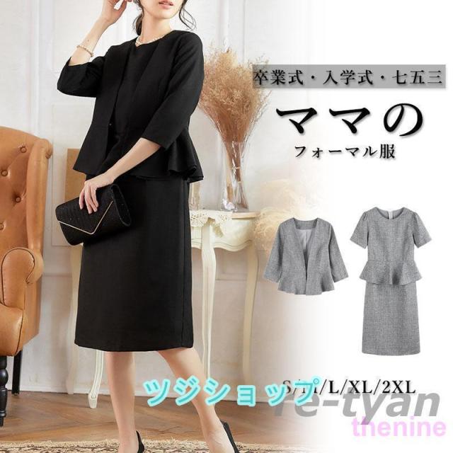 卒業式 七五三 レディース 入学式 卒園式 入園式 服装 ママ 服 母 お宮参り スーツ 30代 40代 セレモニースーツ 2点セット ワンピーススーツ セットアップ