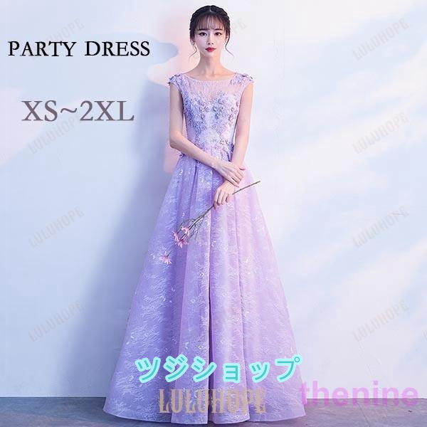 ロングドレス 演奏会 結婚式 ピアノ発表会 大人 パーティードレス お呼ばれ 他と被らない 母親 XS S M L XL 2XL