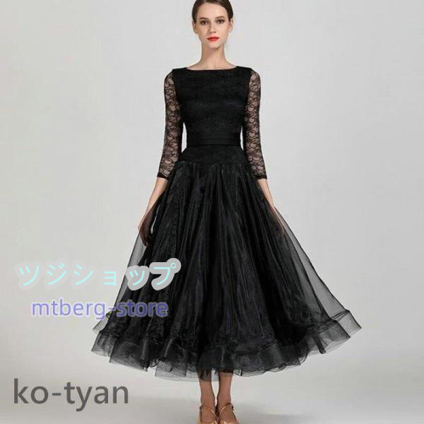 社交ダンス衣装 ワンピース モダンダンス ワルツ専用ドレス レッスン着 ルンバ サンバ 練習競技着デモ用 スタンダード発表会用演出服