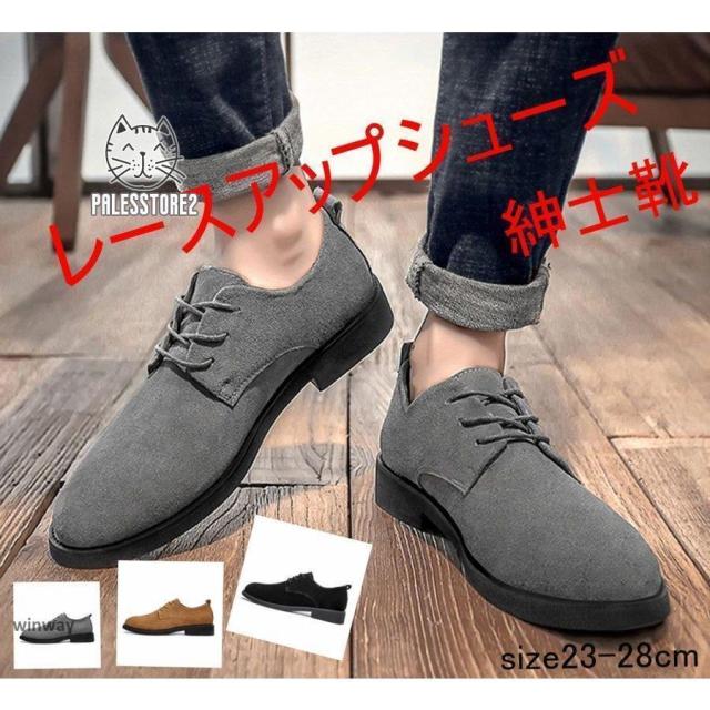 レースアップシューズ メンズ スエード カジュアルシューズ スウェード メンズ スエードシューズ 大人 ビジネスシューズ 紳士靴 大きいサイズ