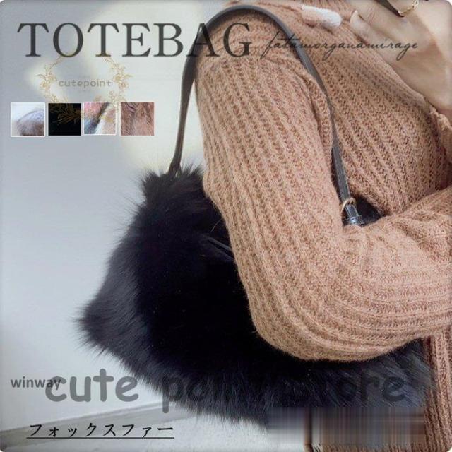 フォックスファー バッグ リアルファー ハンドバッグ ファー レディース 肩掛け ふわふわ もこもこ 可愛い持ち手ファ
