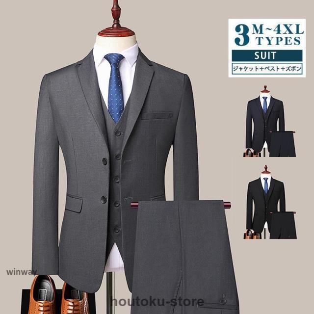 スーツ メンズ 紳士服 セットアップ 3点セット ウォッシャブル ビジネス 面接 結婚式 就職 卒業式 上下 おしゃれ 定番 仕事 春 夏 秋 冬