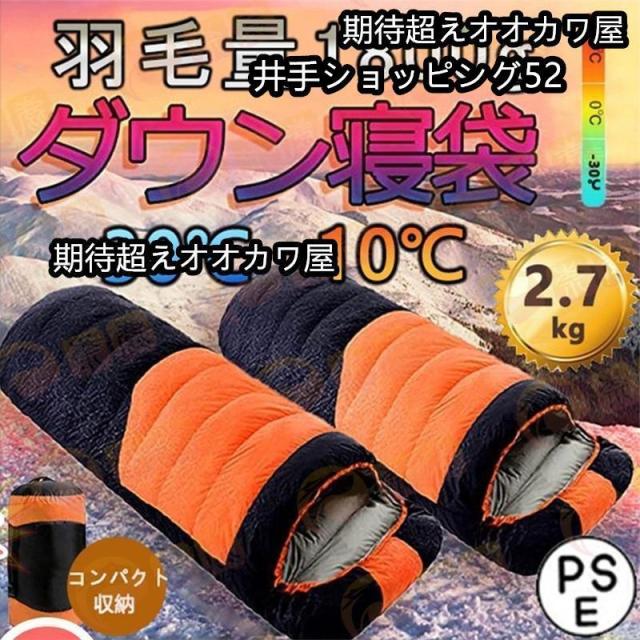 寝袋 冬用 最強 高級ダウンシュラフ 封筒型 防水保温圧縮袋付き コンパクト収納 洗い可能 最低使用温度-30℃ アウトドア 山登り コスパ バイク