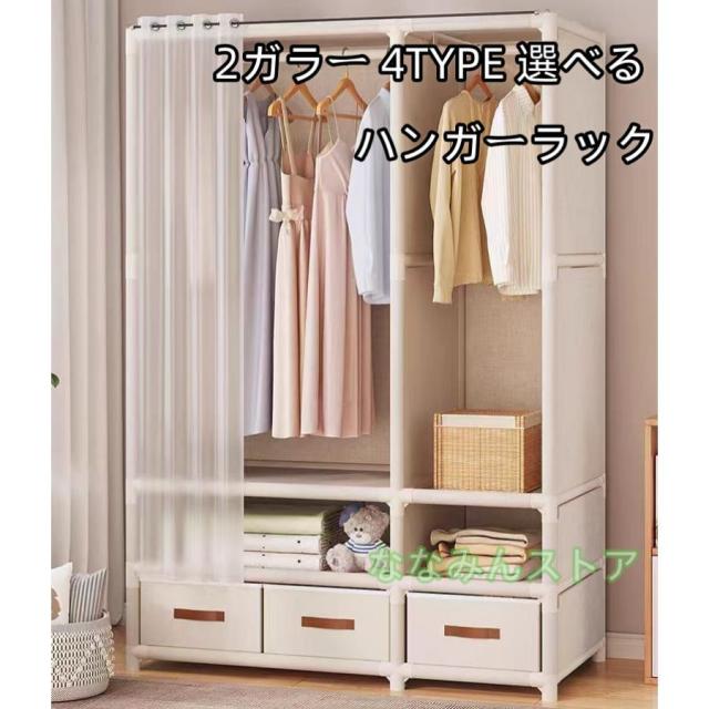 ハンガーラック おしゃれ 収納 カバー付き 引き出し付き スリム ハンガー掛け クローゼット コート スチール シェルフ ラック 省スペース 押し入れ 棚 衣類収納