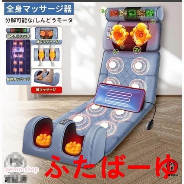 マッサージシート 全身マッサージ器 多機能 マッサージチェア 寝ながら 温熱 全身用 腰 足 肩こり 腰こり 女性 揉み玉 折り畳み可能 持ち運び便利 敬老の日