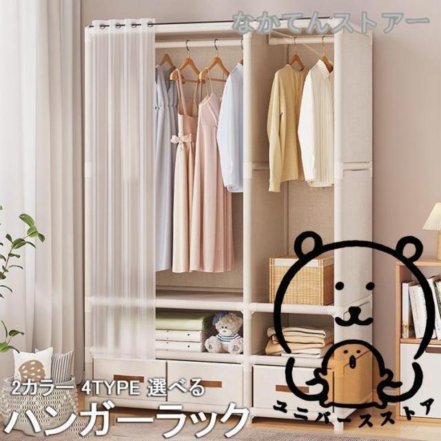 ハンガーラック おしゃれ 収納 カバー付き 引き出し付き スリム ハンガー掛け クローゼット コート スチール シェルフ ラック 省スペース 押し入れ 棚 衣類収納