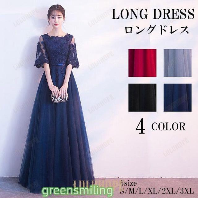 ロングドレス 母親 結婚式 レース 透明感あり 袖あり 大きいサイズ ドレス 大人 ピアノ 発表会 ドレス 大人 演奏会用ドレス ワンピース 大人 上品 イブニングド