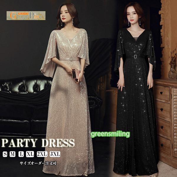 イブニングドレス ロングドレス カラオケドレス シャンパン ステージドレス パーティードレス サイズ指定OKスパンコール衣装 ミセス 発表会 演奏会用ドレス