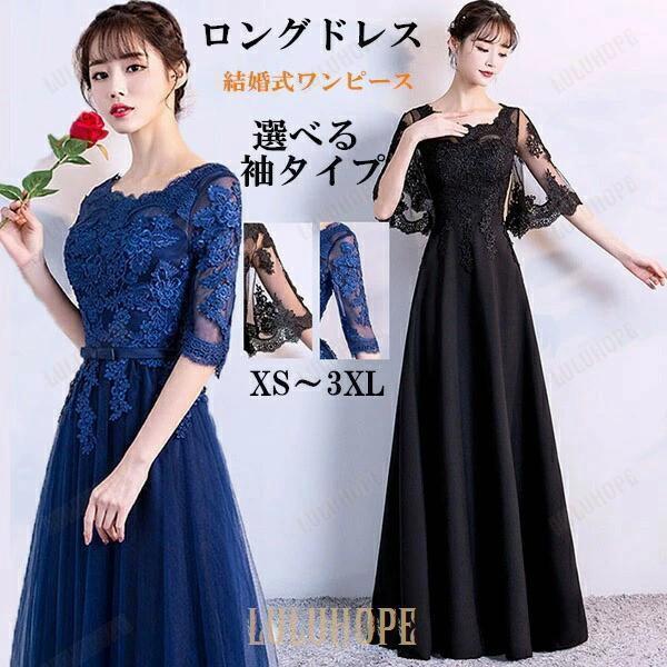 ドレス 大人 ピアノ 発表会 ロングドレス 演奏会 袖付き 結婚式ワンピース 袖あり パーティドレス ドレス お呼ばれ 綺麗なレース レース袖 5分袖