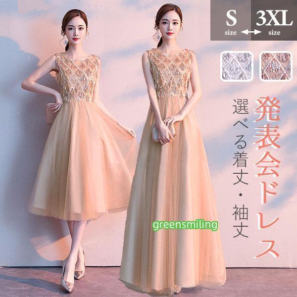 ロングドレス 演奏会 パーティードレス 大きいサイズ ピアノ 発表会 袖あり 袖付き 袖なし ミモレ丈 大人 ノースリーブ