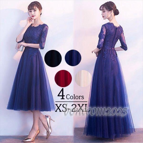 パーティードレス ドレス 大人 ピアノ 発表会 ブライズメイド 演奏会 小さいサイズ 大きいサイズ ピアノ イブニングドレス ロングドレス 母親 結婚式 母の日 XS