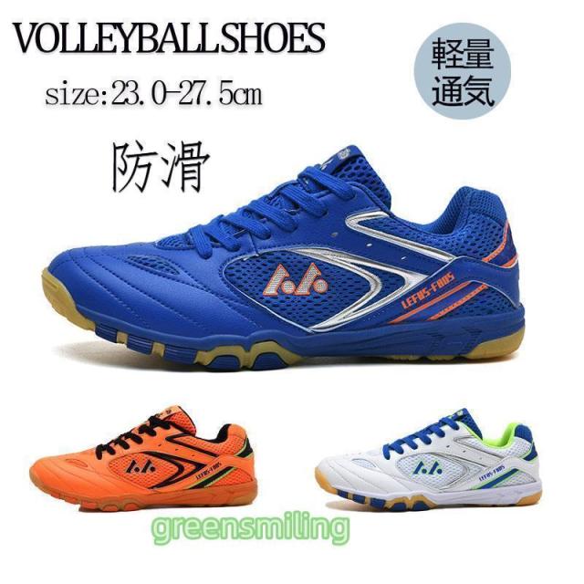 バレーボールシューズ メンズレディース スポーツシュー軽量滑り止め通気野球 バドミントンシューズ ランニングトレーニング靴体育館室内スポーツ