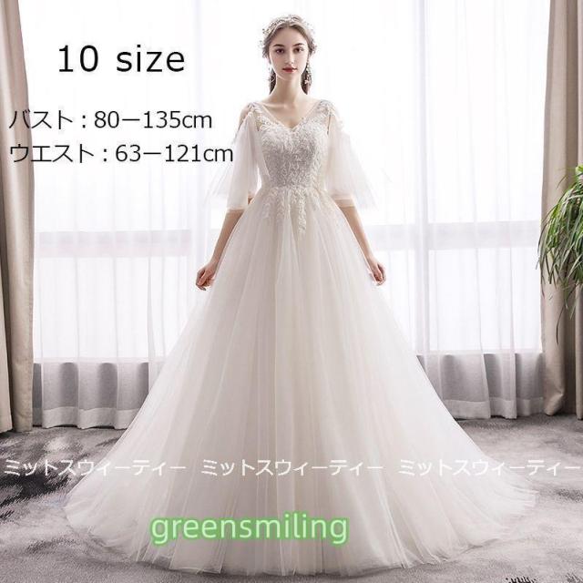 ウエディングドレス 二次会ドレス チャペルウェディング 大きいサイズ 結婚式 ウェディングドレス 花嫁ドレス ロングドレス 袖付き トレーン 編み上げ ホワイト