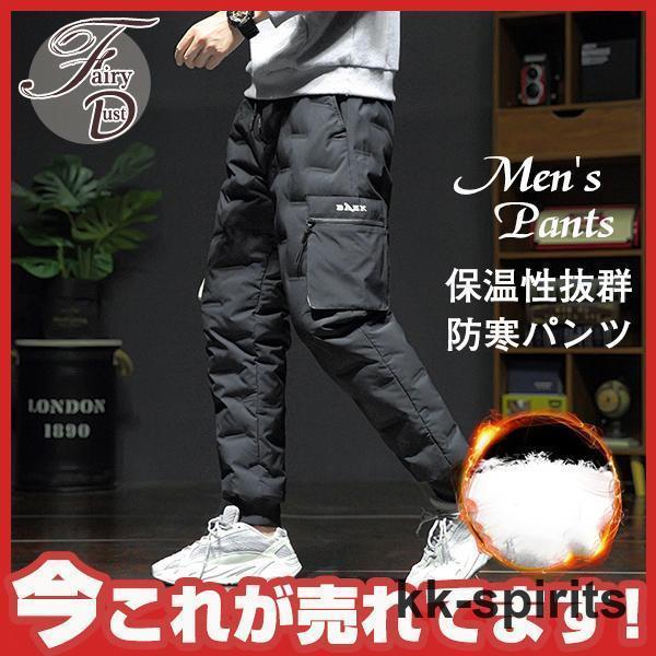 防寒パンツ 長ズボン ボトムス メンズ 冬 あったか 防寒 ズボン 保温性抜群 ダウン風 ロング丈 ウエストゴム 優品 冬新作 ボトムス