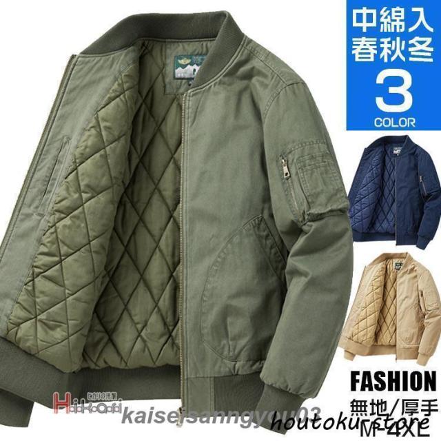 MA-1 メンズ 大きいサイズ ミリタリー フライト アウター 綿100％ 軍モノ 中綿 防寒 作業着
