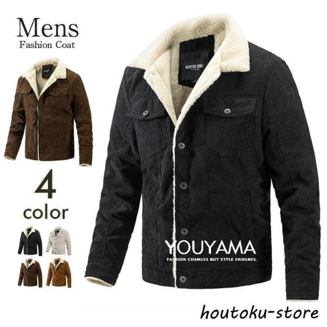 コート メンズ ミリタリー 裏ボア コーデュロイ アウター 厚手 防寒 暖かい 秋冬