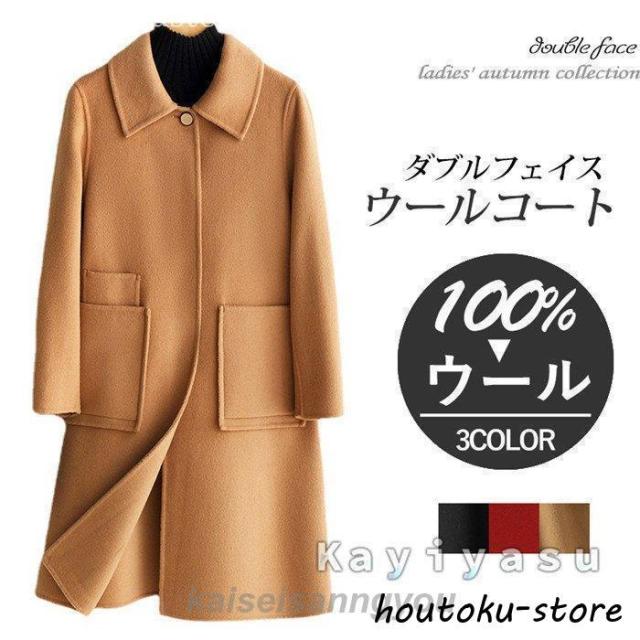 ウールコート レディース 50代40代 30代 ダブルフェイス ステンカラーコート ミドル丈 メルトン ラシャコート 春秋冬 可愛い 通勤 OL エレガント
