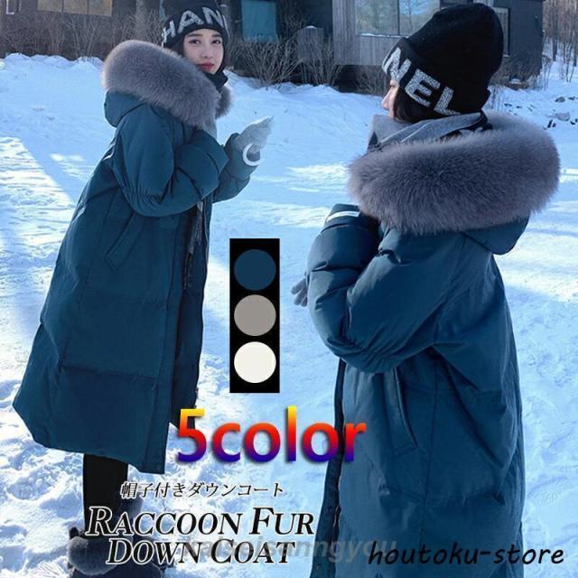 ロングダウンコート レディース ファー付き フード付き ダウン 中綿コート 黒 ブルー M L 高級 アウター 前開き 暖かい 防寒 撥水