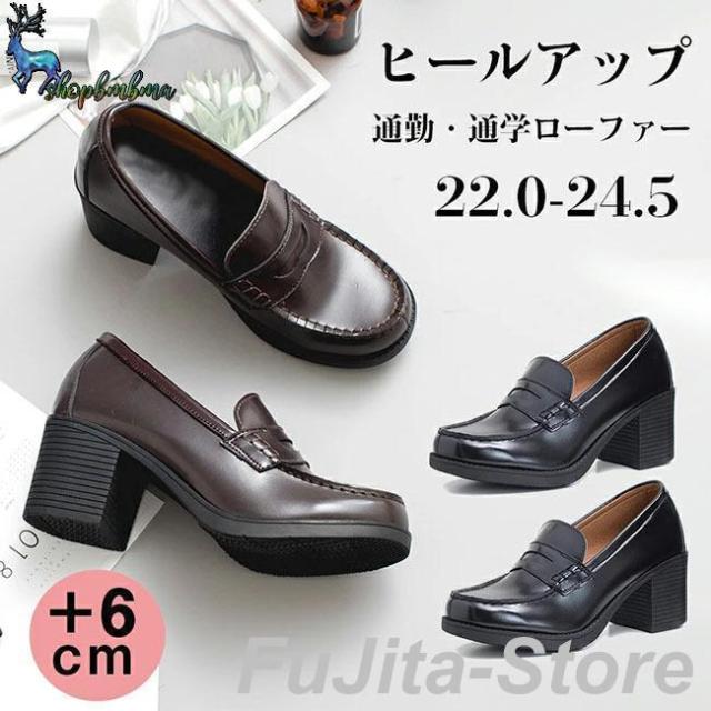 6cmヒール 厚底 ローファー 学生 女子 学生靴 ローファー レディース パンプス ローファー 革靴 スクールシューズ きれいめ 定番 フォーマル 通勤 通学