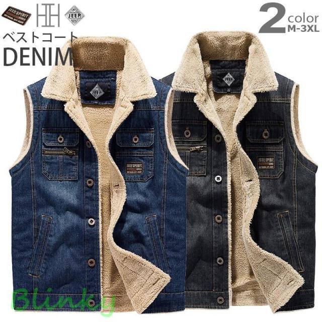 メンズ デニムベスト 裏ボア カッコイイ アウター オシャレ デニムジャケット 秋服 冬服