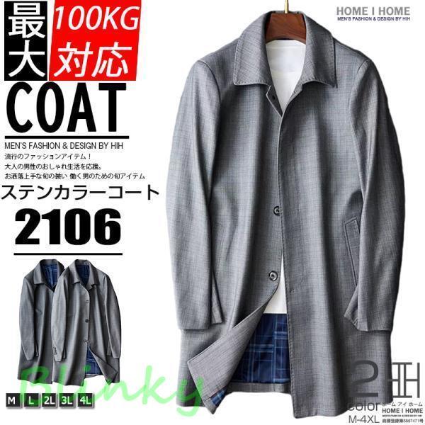 ステンカラーコート メンズ チェック ビジネスコート 膝上 ミドル丈 シンプル きれいめ 通勤 仕事 オフィス 50代 60代 アウター 冬服 秋服 春