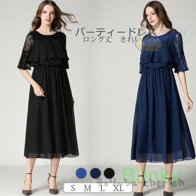 ワンピース レディース フォーマル 結婚式 ドレス 二次会 パーティードレス ロングドレス 演奏会 ロングワンピース レース 黒ドレス 大人 上品 40代 きれいめ