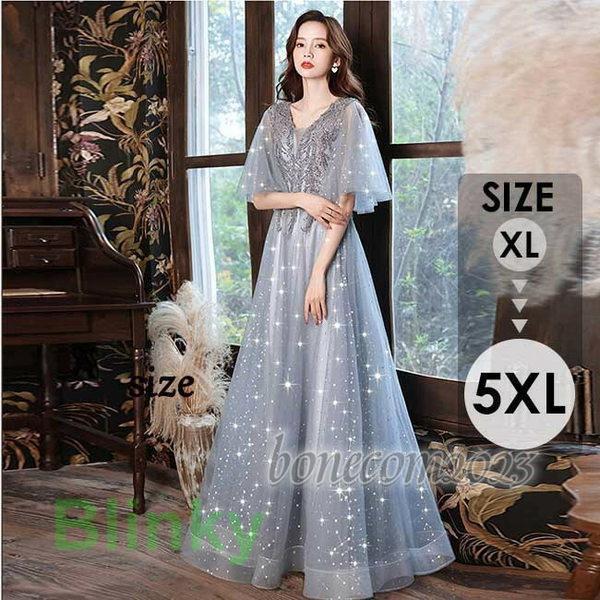 ロングドレス パーティードレス 結婚式 演奏会 大きいサイズ XL~ XL ドレス 大人 ピアノ発表会 ドレス 二次会 大きいサイズ パーティー 他と被らない