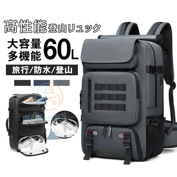 登山リュック バックパック リュックサック メンズ 男女兼用 大容量 キャンプ 撥水 旅行 アウトドア パソコン入れ ビジネス パスワードロック付き