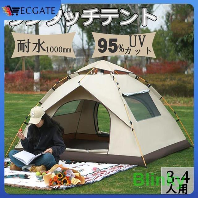 テント ワンタッチテント 4人用 キャンプテント フルクローズ 軽量 折りたたみ 紫外線カット 日焼け対策 防風防水 キャンプ用品 公園 花見 簡易テント