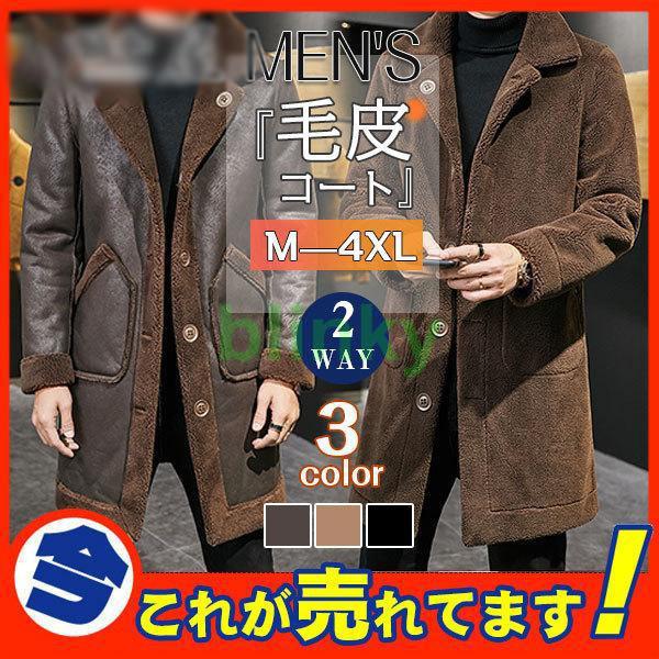 ムートンコート ボアジャケット メンズ 2WAY 毛皮コート フード付き フェイクムートン ブルゾン ファーコート 裏起毛 スエード あったか 防寒