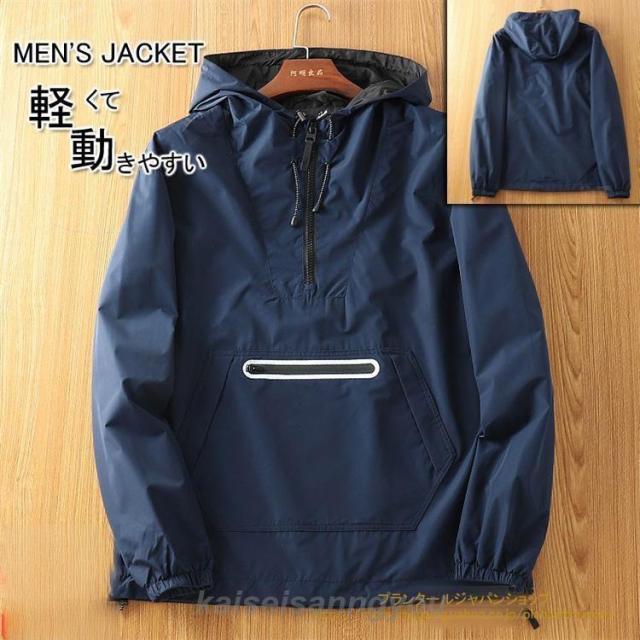 アノラック マウンテンパーカー ジャケット アウター メンズ プルオーバー ハーフジップパーカー ウインドブレーカー 防風 撥水