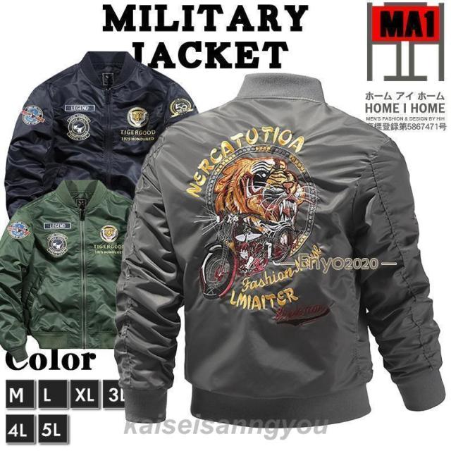 MA-1 中綿コート ミリタリージャケット 中綿入り メンズ 二種類 虎 中綿なし タイガー 刺しゅう ワッペン ロゴ 英文字 撥水加工 おしゃれ カッコイイ