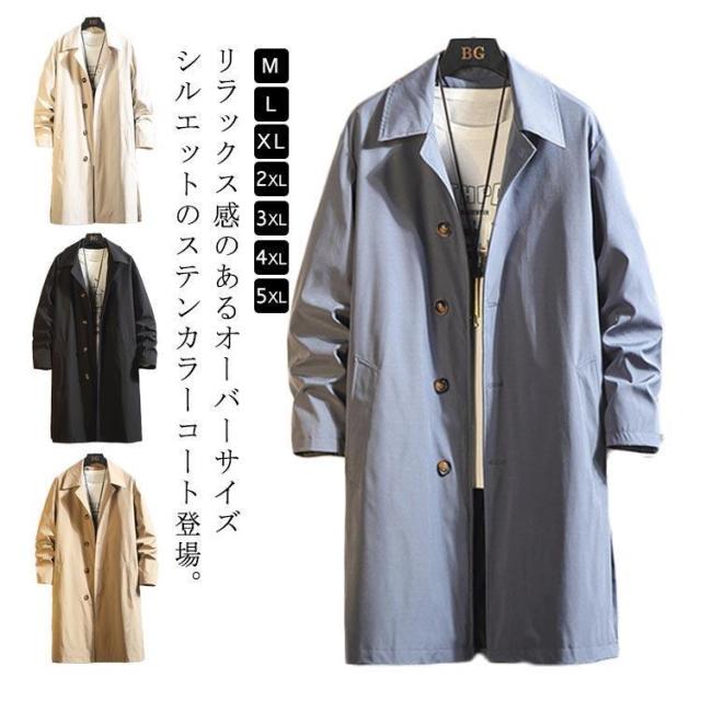 M-5XL 薄手 無地 メンズ M-5XL 大人 アウター ロング コート ビッグシルエット ステンカラーコート シンプル スプリングコート 春 通勤