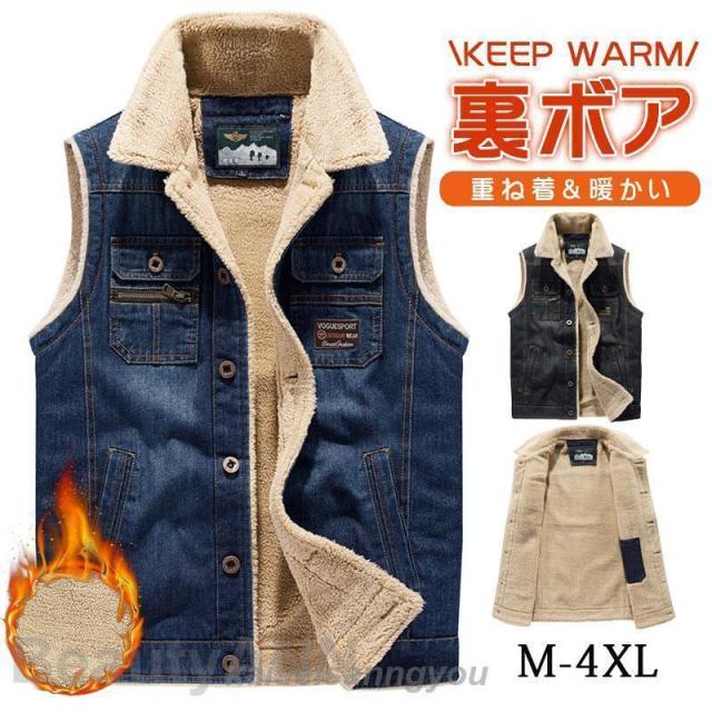 デニムベスト メンズ 前開き 裏ボア 裏起毛 暖かい 室内着 インナー 防寒着 トップス ジレ 保温 冬 厚手 防風 アウトドア 父の日 プレゼント プレゼント ギフト