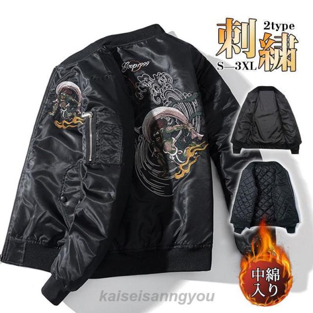 スカジャン メンズ 刺繍 ジャケット サテン生地 和柄 2TYPE 中綿なし/あり 横須賀 光沢 男女兼用 スタジャン アウター 野球服