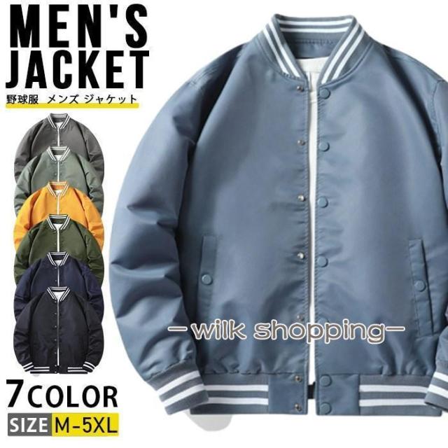 野球服 スタジャン メンズ ジャケット スタジアムジャンパー フライトジャケット ナイロ スタジアムジャケット アウター ブルゾン