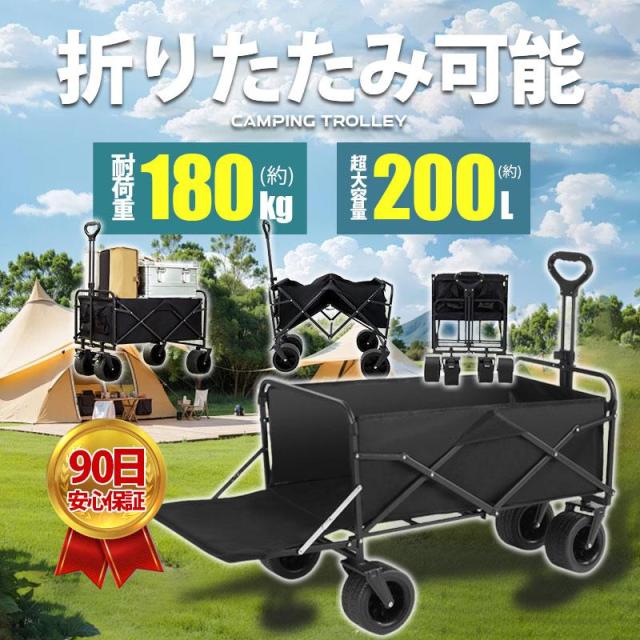 キャリーワゴン キャリーカート アウトドアワゴン 後ろ開け 折りたたみ 4輪 頑丈 耐荷重180kg 200L 大容量 コンパクト アウトドアキャリー ワイドタイヤ