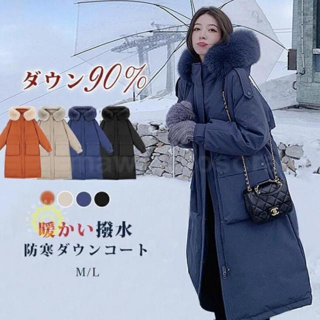 ダウンコート レディース 冬 ロングコート ロングダウンコート ダウンジャケット ダックダウン 高級 ファー付き アウター 前開き 暖かい 防寒 撥水 真冬