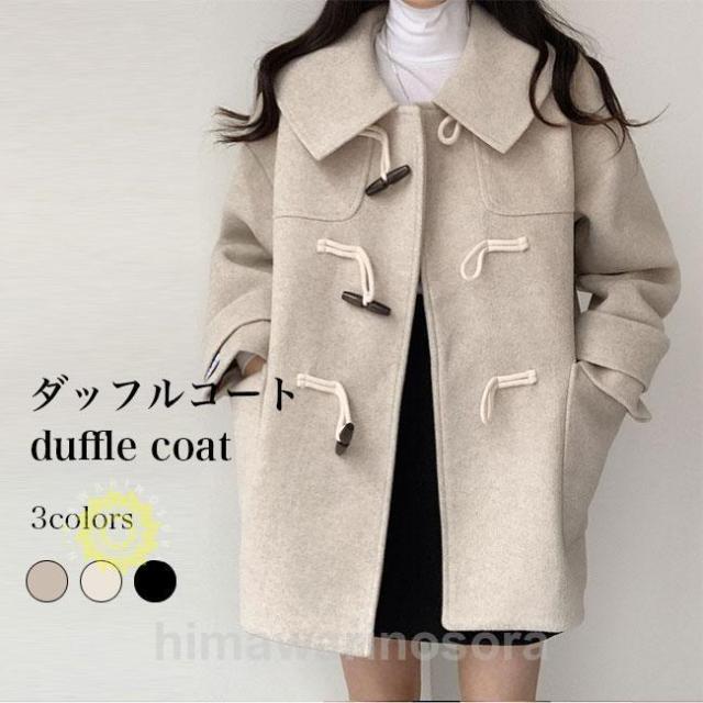 ダッフルコート レディース コート 冬 ラシャコート 高級感 ツイードコート ダッフル アウター 冬コート プレッピー風 お洒落 レトロ 大きいポケット
