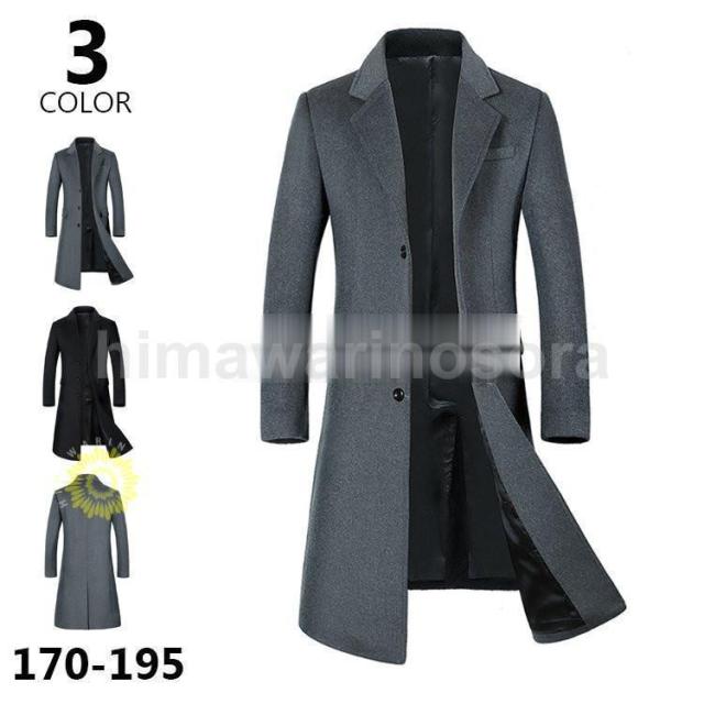 チェスターコート メンズ ロングコート カシミヤコート ウールコート ビジネスコート 秋冬 防寒着 通勤コート 紳士服