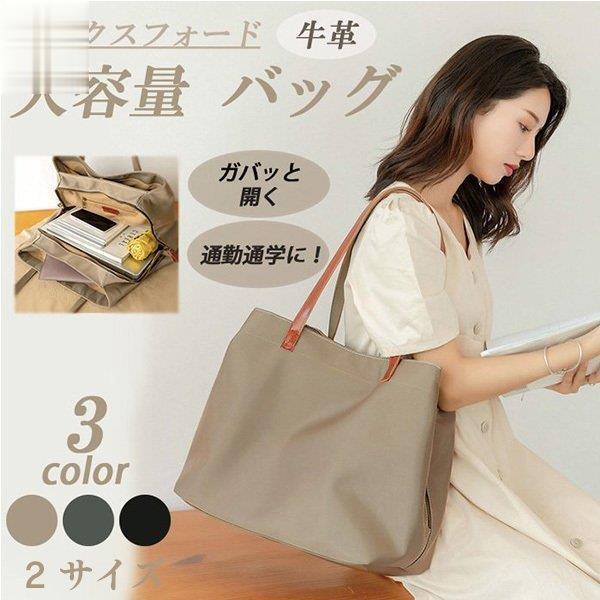 トートバッグ レディース 本革 牛革 オックスフォード ブラック ベージュ モスグレー A4 大容量 通勤 通学大きめ おしゃれ ショルダーバッグ