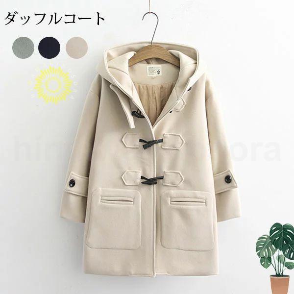 ダッフルコート レディース アウター コート 春 冬 秋 フード付き あったか 厚手 暖かい ミディアム丈 カジュアル 上着 オシャレ シンプル ゆったり かわいい 可