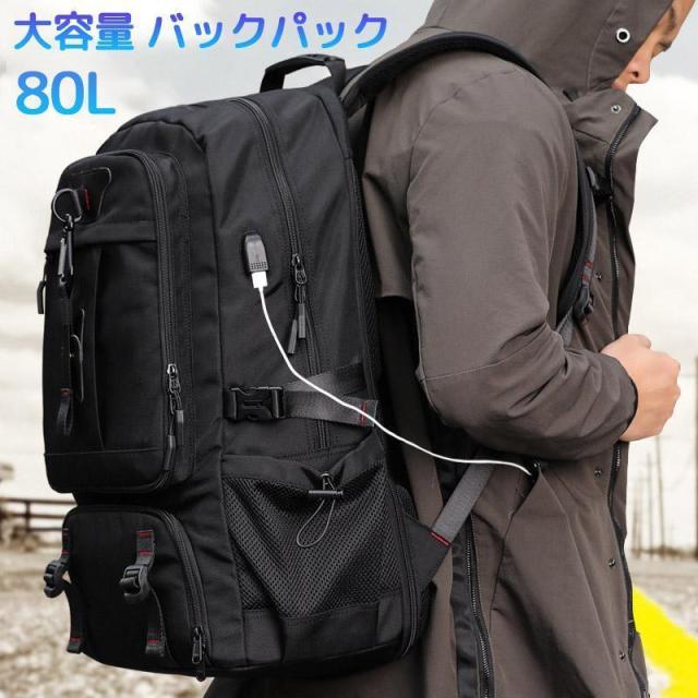 ビジネスリュック バックパック 80L 60L 大容量 軽量 USBポート付き バックパック 耐久 キャンプ 登山 ハイキング トレッキング メンズ レディース 旅行