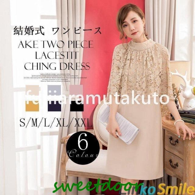 パーティードレス 結婚式 ドレス 冬春 フォーマル ワンピース レース 袖あり イブニングドレス 二次会 披露宴 お呼ばれ 演奏会 大きいサイズ