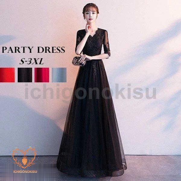 演奏会ドレス ロングドレス 母親 結婚式 ワンピース 演奏会 黒 ドレス 大人 ピアノ 発表会 結婚式ワンピース フォーマルドレス パーティドレス 袖付き Aライン