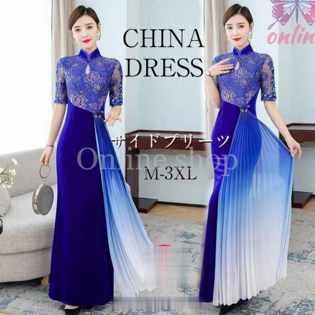 ドレス ワンピース 大人 レディース ロングドレス ロングワンピース チャイナドレス 半袖 5分袖 レース ベルベット プリーツ パーティードレス 刺繍