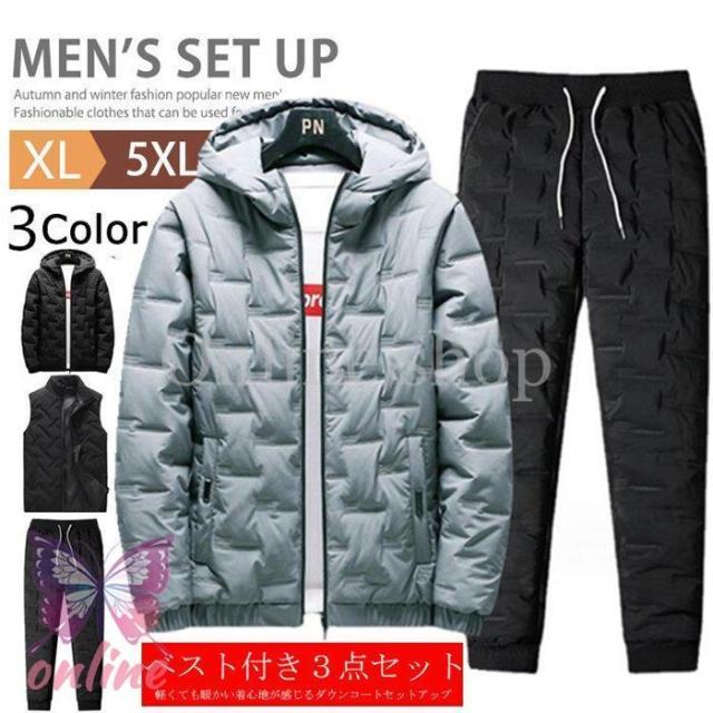 上下セット ダウン綿 セットアップ 軽量 メンズ 3点セット 中綿ジャケット ダウンパンツ ベスト ダウン綿ジャケット